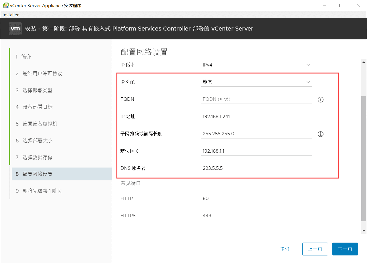 vCenter Server Appliance（VCSA）6.7安装部署 - 吴昊博客