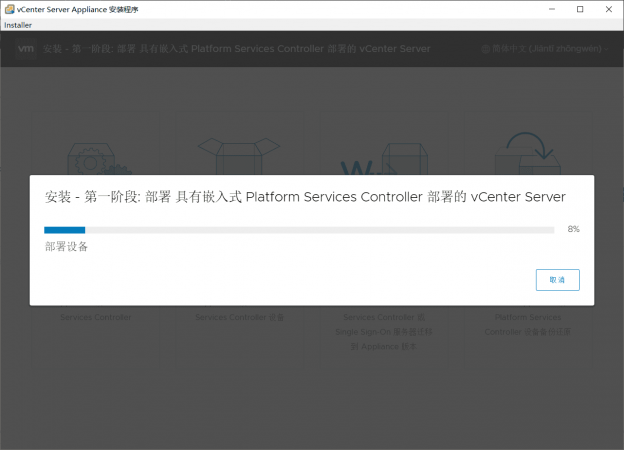 vCenter Server Appliance（VCSA）6.7安装部署 - 吴昊博客
