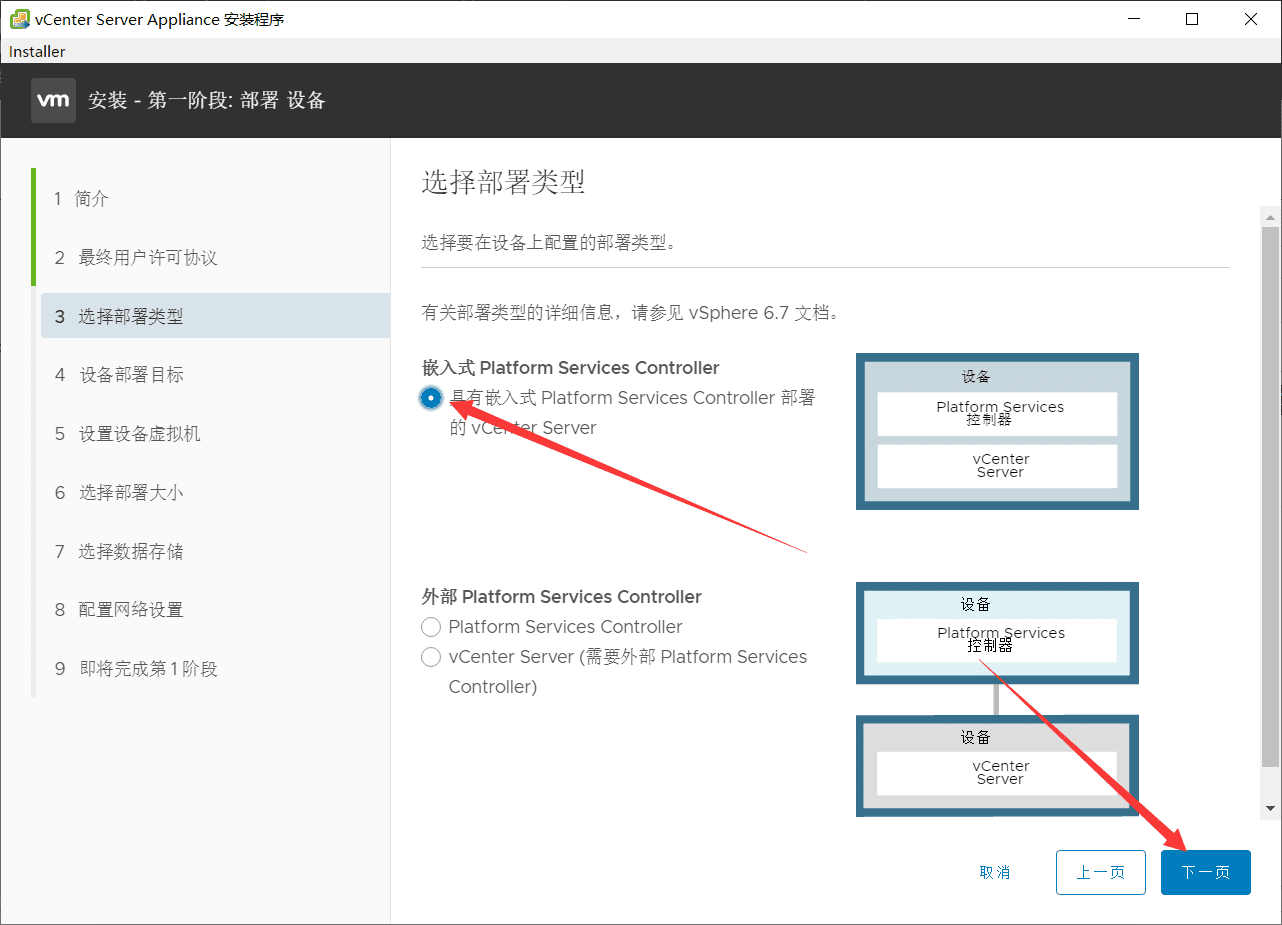 vCenter Server Appliance（VCSA）6.7安装部署 - 吴昊博客
