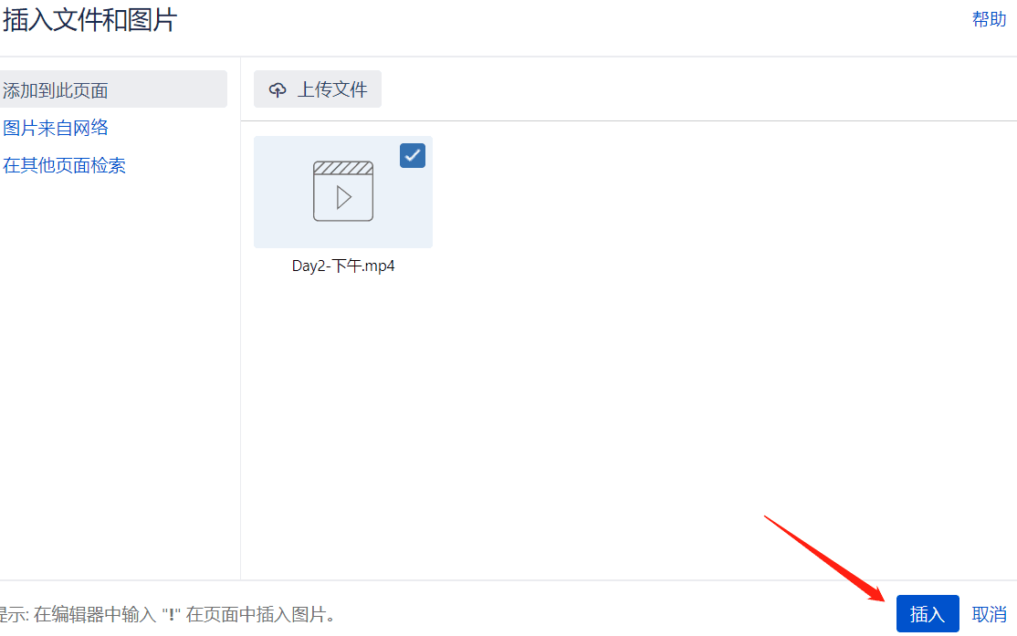 Confluence中插入多媒体视频方法 - 吴昊博客